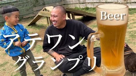 【募集】最もビールに合うおつまみ選手権 Youtube