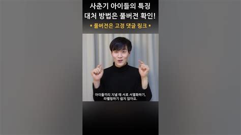 우리 아이가 길에서 만났는데 모르는 척 한다 ㅣ 자녀의 사춘기 특징 Youtube