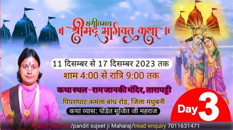 Live Day 2श्री श्री 108 श्रीमद्भागवत कथा पंडित सुजीत जी महराज 11 से