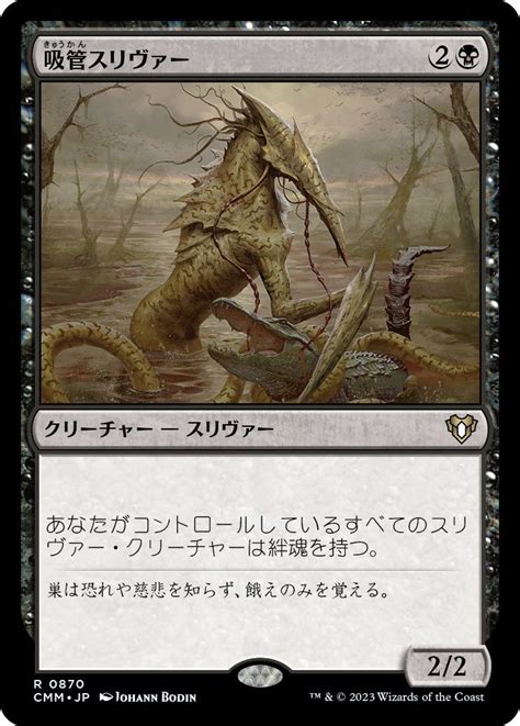 Mtg統率者マスターズ 統率者デッキ吸管スリヴァー 日 黒黒｜売買されたオークション情報、yahooの商品情報をアーカイブ公開