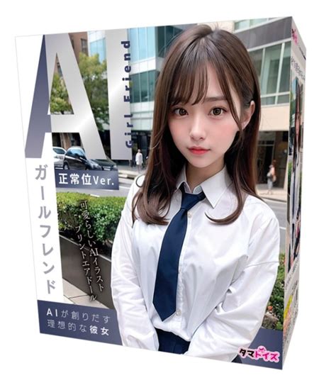 アリスNET タマトイズグッズAIガールフレンド正常位Ver JAN4589717874594 大人のジョークグッズ