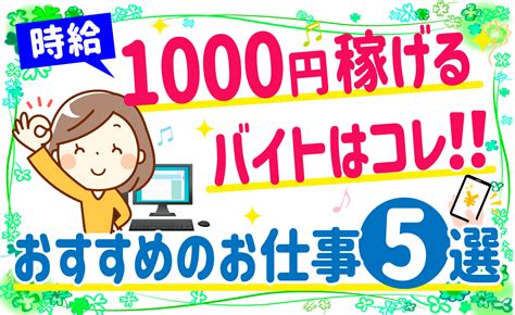 時給1000円以上のおすすめバイトは？稼げるバイト5選 ベガプロモーション ライブ配信記事