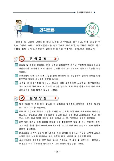 2017년과학토론대회대비강의and토론개요서작성법안내 과학토론요강분석2 안쌤영재교육연구소 이상호선생님설명회 20170307