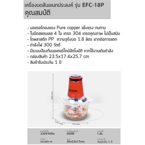 Fpc เครื่องบดอาหาร อเนกประสงค์ Efc 18p เครื่องปั่น เครื่องบดสับ บดหมู