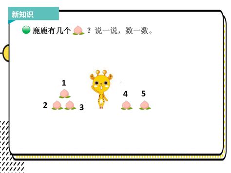 北师大版一年级上册数学一共有多少课件共23张ppt 21世纪教育网