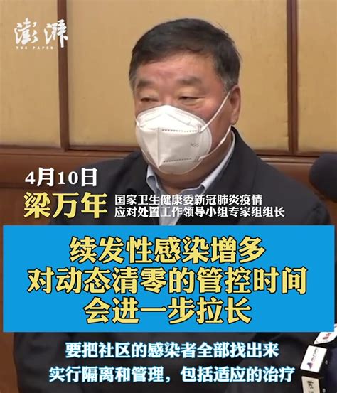 梁万年：若续发性感染增多，对动态清零的管控时间会拉长凤凰网视频凤凰网
