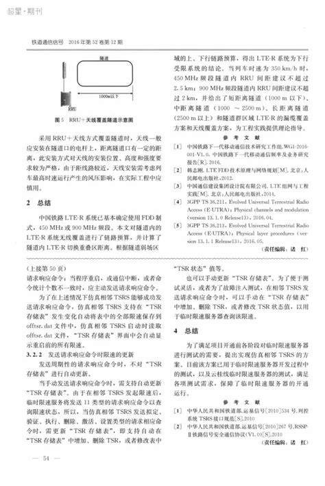 仿真相邻临时限速服务器软件的设计与实现参考网