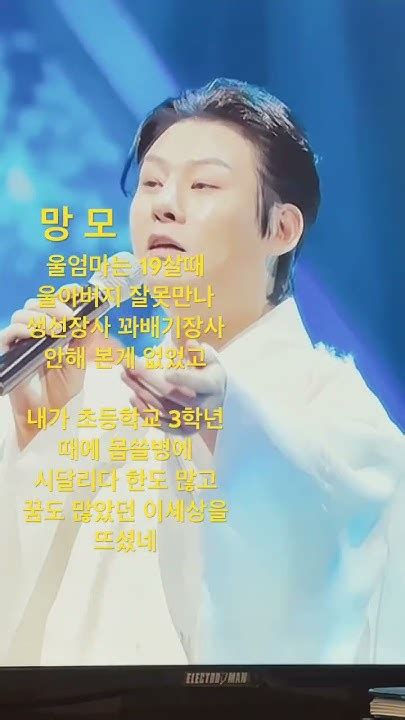 망모 강문경 현역가왕 어머니의 고무신 Youtube