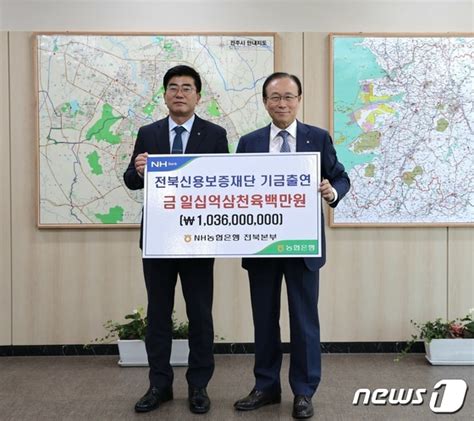 전북 농협은행 전북신용보증재단에 10억3600만원 출연 뉴스1
