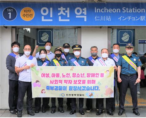 여성아동노인장애인 등 사회적 약자 보호를 위한 캠페인 개최