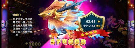 四顆星海龍王