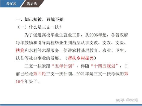 江苏三支一扶考什么 知乎