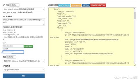淘宝平台店铺所有商品信息获取接口详解及python代码示例 淘宝接口 货号 Csdn博客