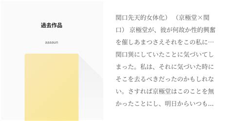 京極堂×関口 過去作品 Aaaaunの小説 Pixiv