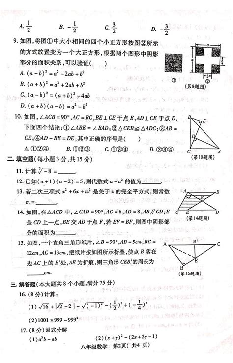 2021河南邓州八上数学期中试题（图片版）2初二数学中考网