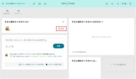 第3回：ワークスペースの作成方法｜リモートワークには必須、プロジェクト管理ツール「podio」とは？ 自動化する会社 オートプロジェクト