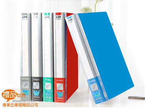 3孔A4文件夾 禮品世界
