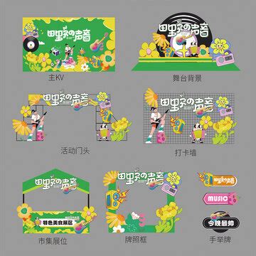 音乐节图片素材 音乐节设计素材 音乐节摄影作品 音乐节源文件下载 音乐节图片素材下载 音乐节背景素材 音乐节模板下载 搜索中心