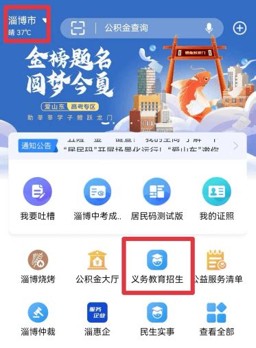 高新区2023年中小学招生报名须知相关山东信息