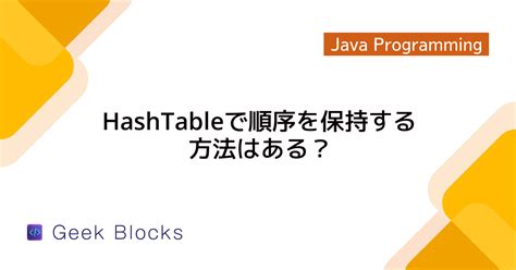 Java Mapの初期化方法まとめ Geekblocks