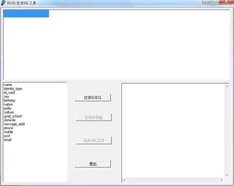 excel生成xml工具免费下载1 0 纯净之家