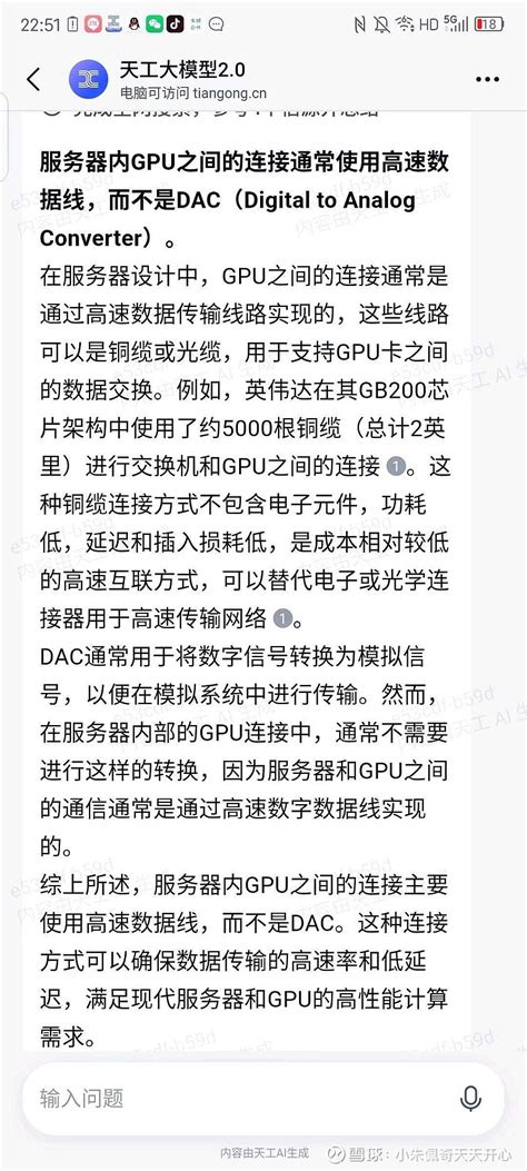 聊聊新亚电子 英伟达 Nvlink架构下gpu之间的连接估计用的高频数据线，dac用在服务器之前的连接，我和天工理解的一样。但是 新亚 雪球