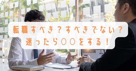 転職すべき？すべきでない？迷ったらまずはコレ！ かぼちゃの悩み畑