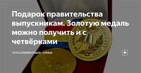 Подарок правительства выпускникам Золотую медаль можно получить и с