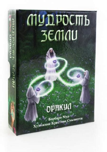 Оракул Мудрость Земли | Авваллон | читать описание и купить