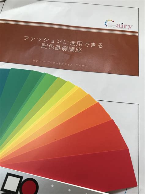 受講生さん感想ファッションに役立つ配色講座カラーコーディネートオフィスアイリー
