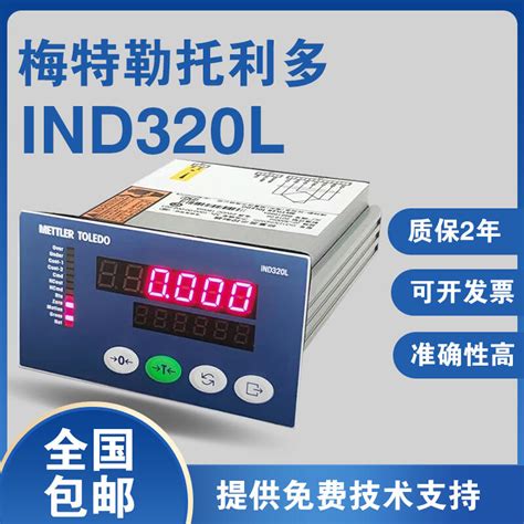 球球推薦 梅特勒 托利多IND320LXK3123稱重顯示控制器儀表帶4 20mA輸出 露天市集 全台最大的網路購物市集