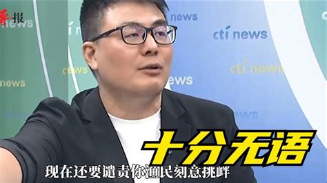 不愧是“助日代表”？台渔船遭日本扣押，谢长廷竟批渔民挑衅凤凰网视频凤凰网