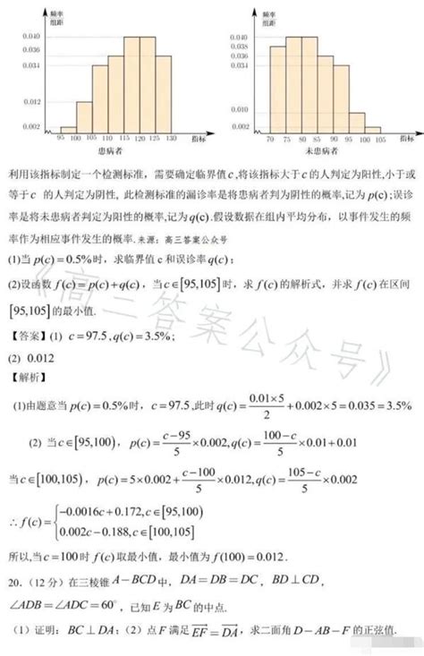 2023年全国新高考I卷理科数学试卷及答案解析 附答案和Word文字版 社会热点 搜错网