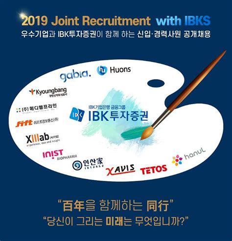 Ibk투자증권 중소·중견기업과 하반기 연합채용 실시 아주경제