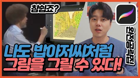 🖼️ 리뷰 누구나 아이패드로 쉽게 그림 그리기 프로크리에이트 앱을 이용한 Procreate 포토샵 화가 취미 클래스
