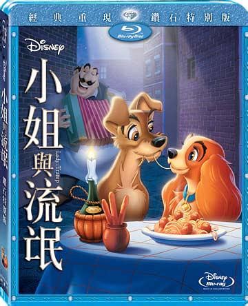小姐與流氓 BD 鑽石版 誠品線上