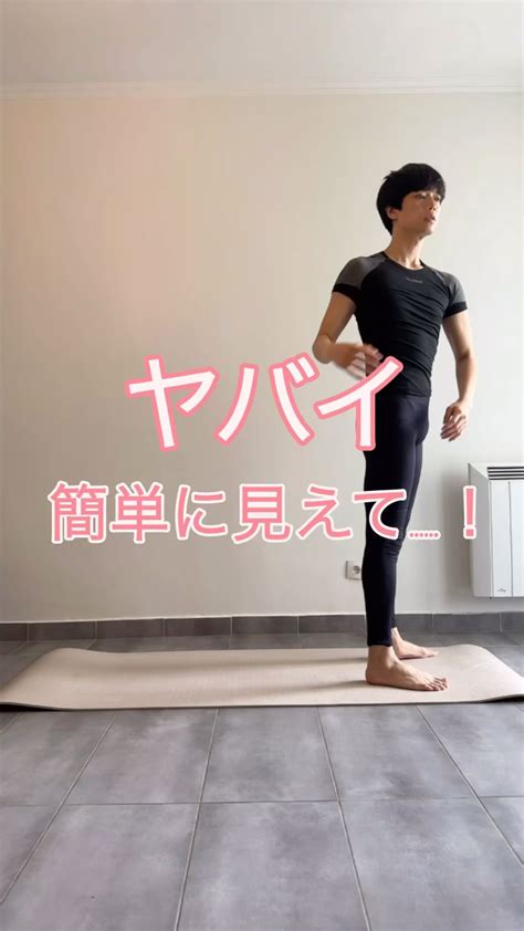 竹田純 美尻王子 【痩せる床バレエ】 🔻隠れポイントはコメント欄みてね！ ⁡ ＊＊＊＊＊＊＊ 【保存】して後で一緒にストレッチし