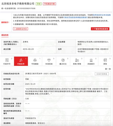 桔子分期因消防违法遭行政处罚，公司仍陷投诉漩涡，与金美信消金合作被指遭 划清界限”金融消费显示