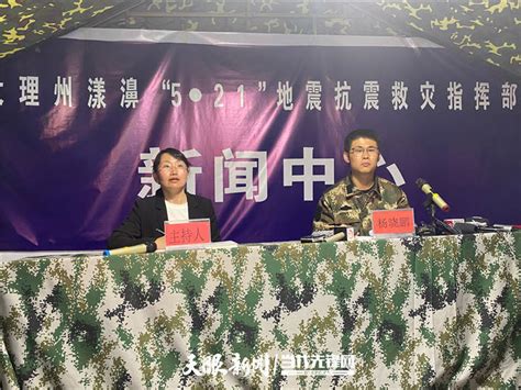 大理漾濞震后第三天，6万多人得到妥善安置，城镇供水通信基本恢复地震