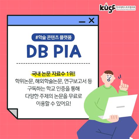 한국대학스포츠협의회 Kusf 정보맨 Kusf가 알려주는 대학생활 꿀팁📣 과제할 때 퀄리티를