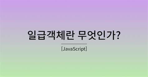 Javascript