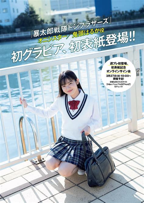 Weekly Playboy 2022 No 14 志田こはく itotii