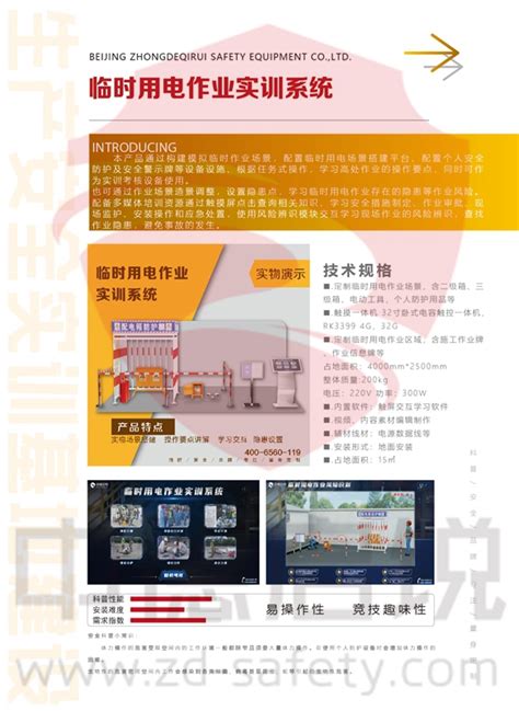 生产安全产品丨临时用电作业实训系统 北京中德启锐消防安全运营商