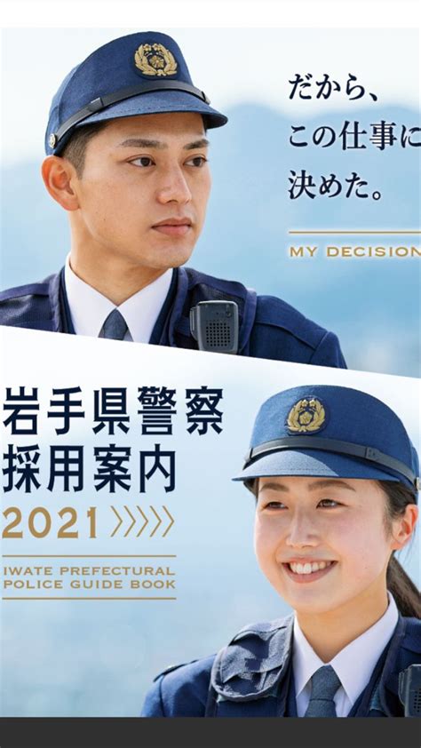 警察官採用ポスター・パンフレット特集 警察 警察官 ポスター