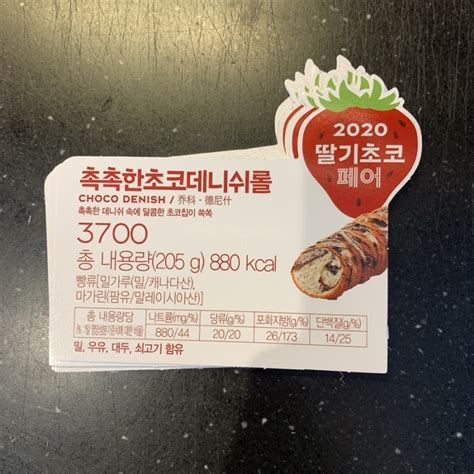 파리바게트 2020 딸기초코페어 전제품 소개🍓🍫 딸기크림브레드딸기크림바게트초코데니쉬롤딸기왕크림도넛초코브레드딸기크림샌드