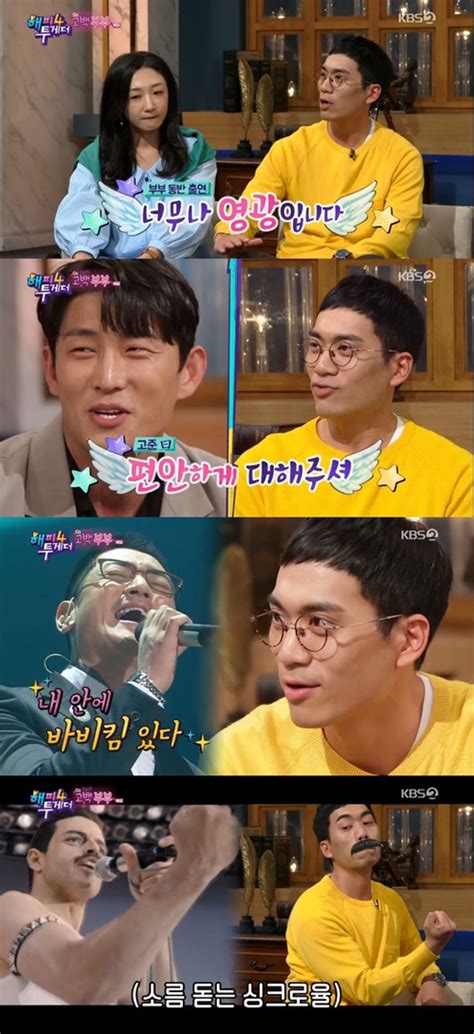 해피투게더4 안창환 고준 뛰어넘은 개인기 장인바비킴→라미말렉 소환