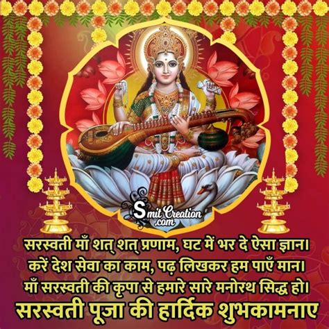 Saraswati Puja Status In Hindi