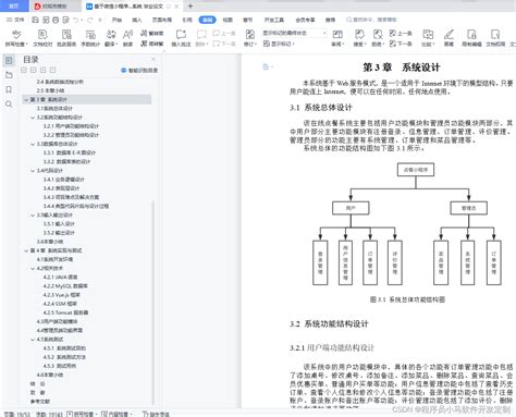 基于微信小程序的在线点餐外卖系统 毕业论文 开题报告 答辩ppt 前后端项目源码及数据库文件 微信小程序点餐系统论文 csdn博客