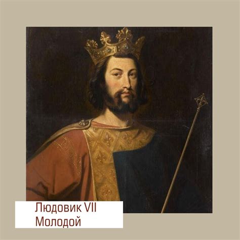 Людовик Vii Молодой — Teletype