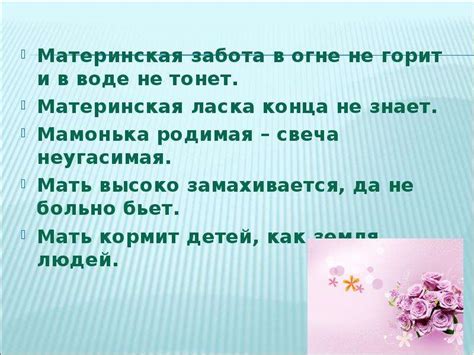 Пословицы о маме скачать презентацию